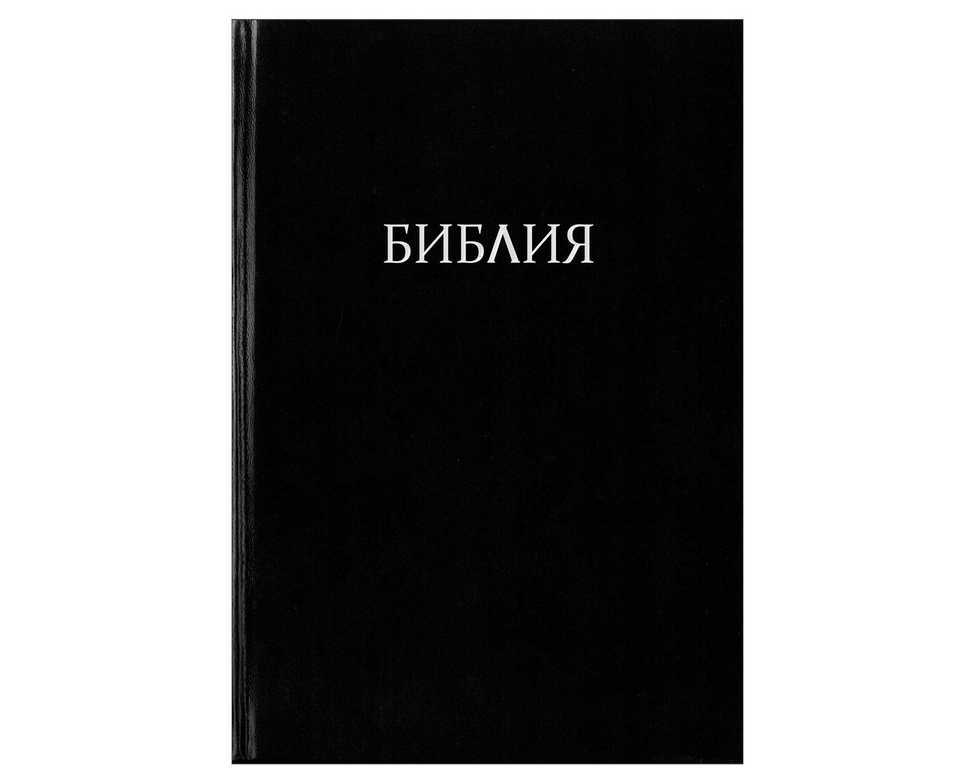 Библия учебная с комментариями - Джона Мак-Артура. – EBTC